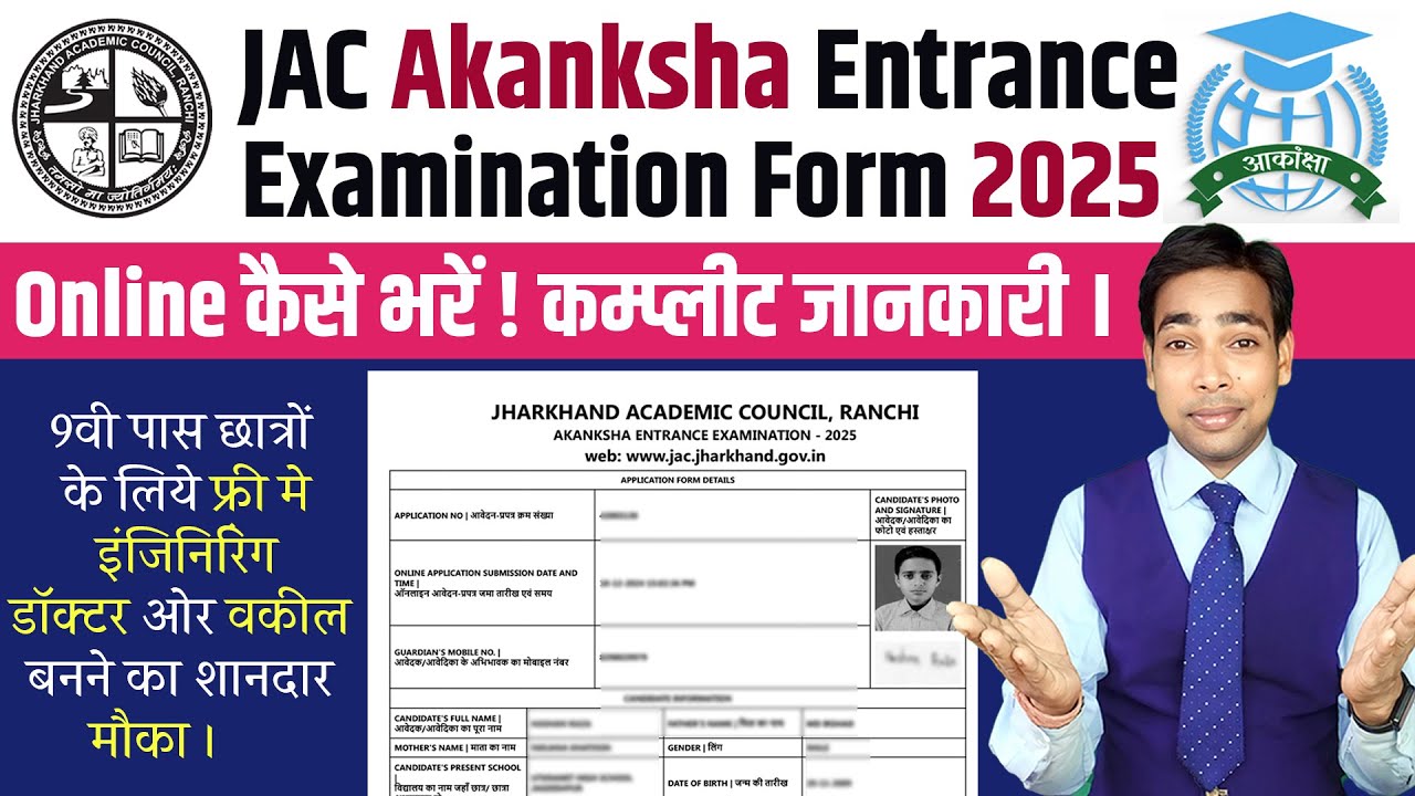 JAC Akanksha Entrance Exam 2025 Online Form Kaise Bhare | How to Fill ...