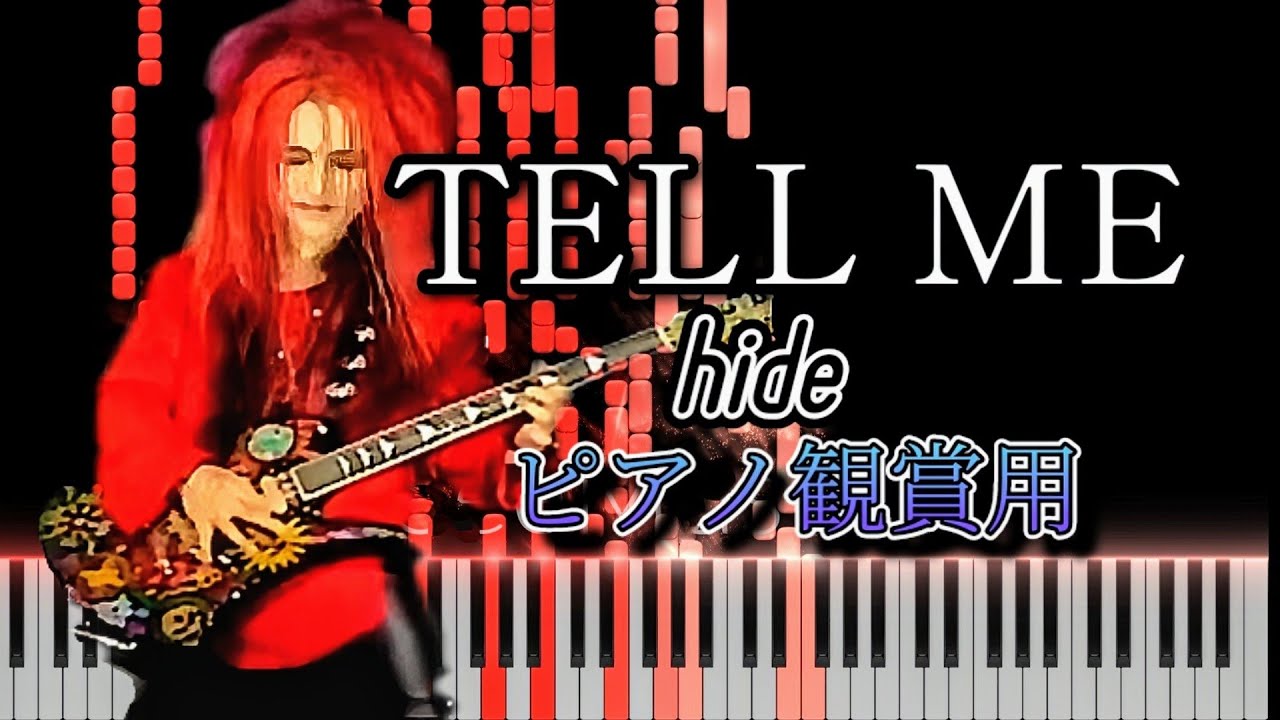 【ピアノ】hide -「TELL ME」[観賞用]Piano full cover. - YouTube