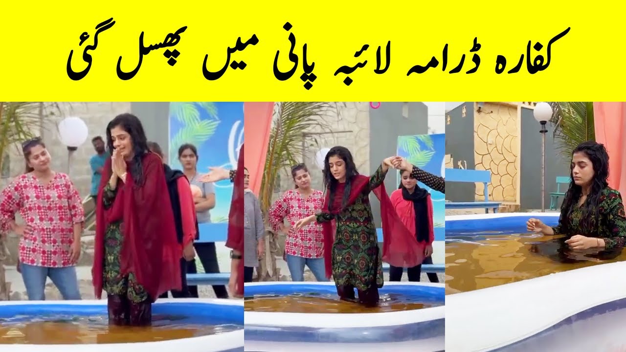 Kaffara Drama Ep 67 Laiba Water Scene - Kaffara Episode 67 - Kaffara ...