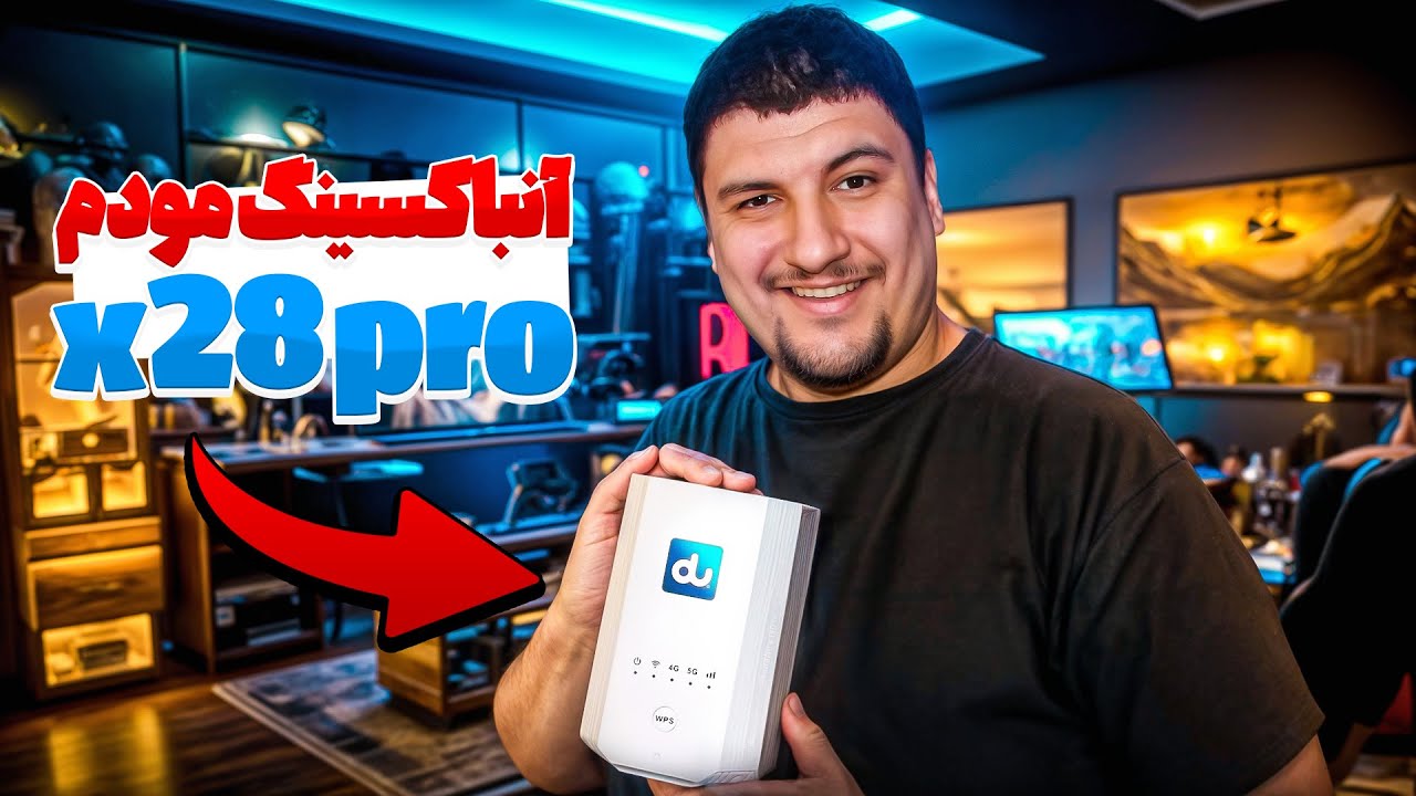 انباکسینگ X28 Pro با تست سرعت واقعی! سریع‌ترین مودم بازار؟! - YouTube
