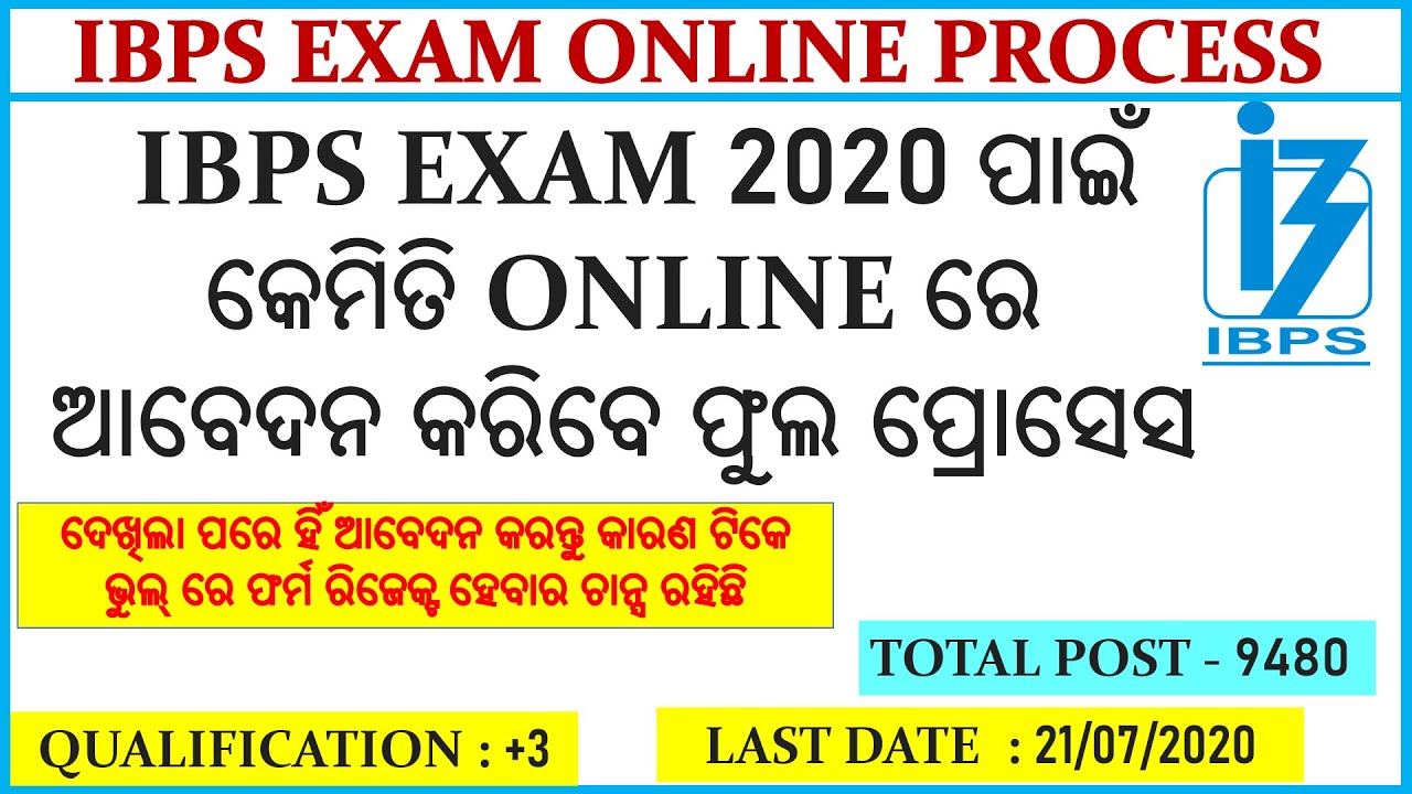 IBPS EXAM 2020 ପାଇଁ କେମିତି ONLINE ରେ ଆବେଦନ କରିବେ ଫୁଲ ପ୍ରୋସେସ ||HOW TO ...