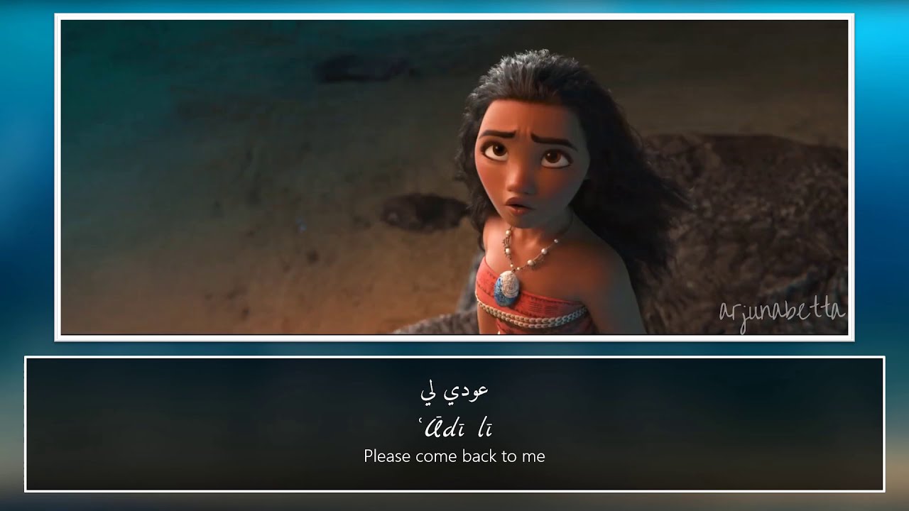 Moana (2016) | Know Who You Are | Arabic (S&T) - YouTube