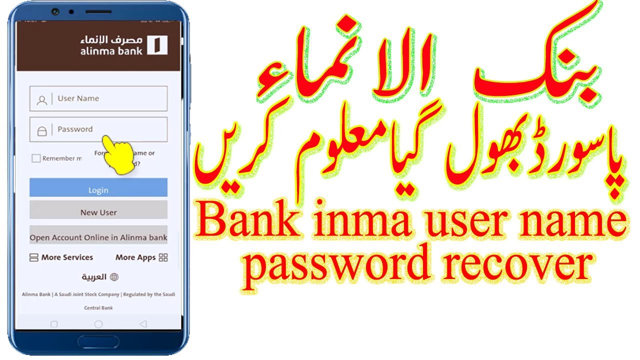 how to recover alinma bank forgotten password username | inma bank user ...