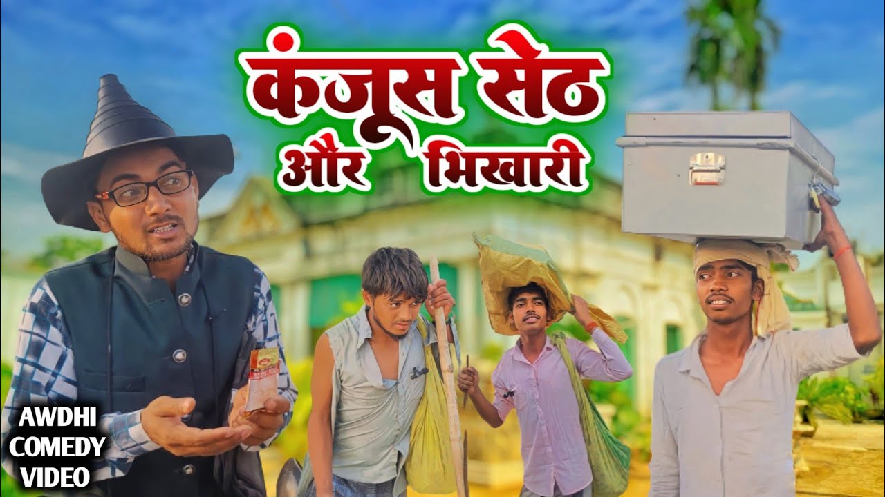 Kanjoos seth comedy || kanjoos seth || comedy || Anupam Vikas comedy ...