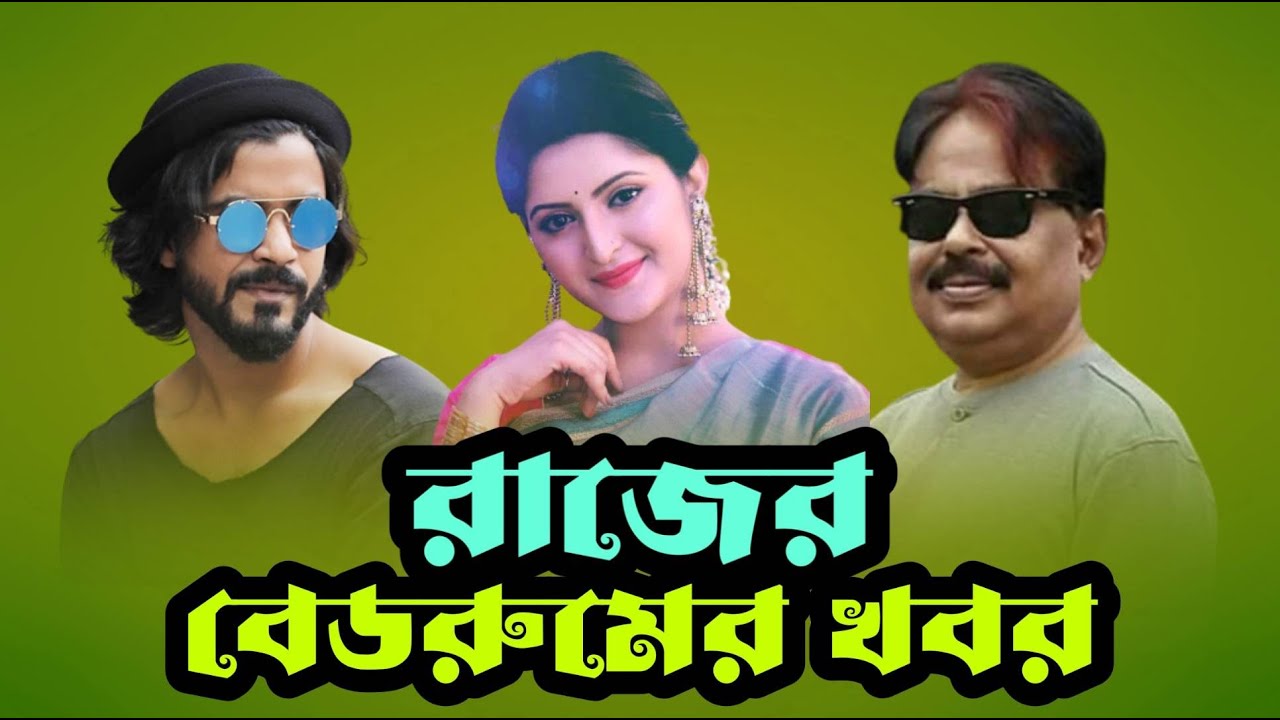 রাজ পরীর বেডরুমের খবর l রাজ পরী l Pori Moni l Shariful Raz l মালেক ...
