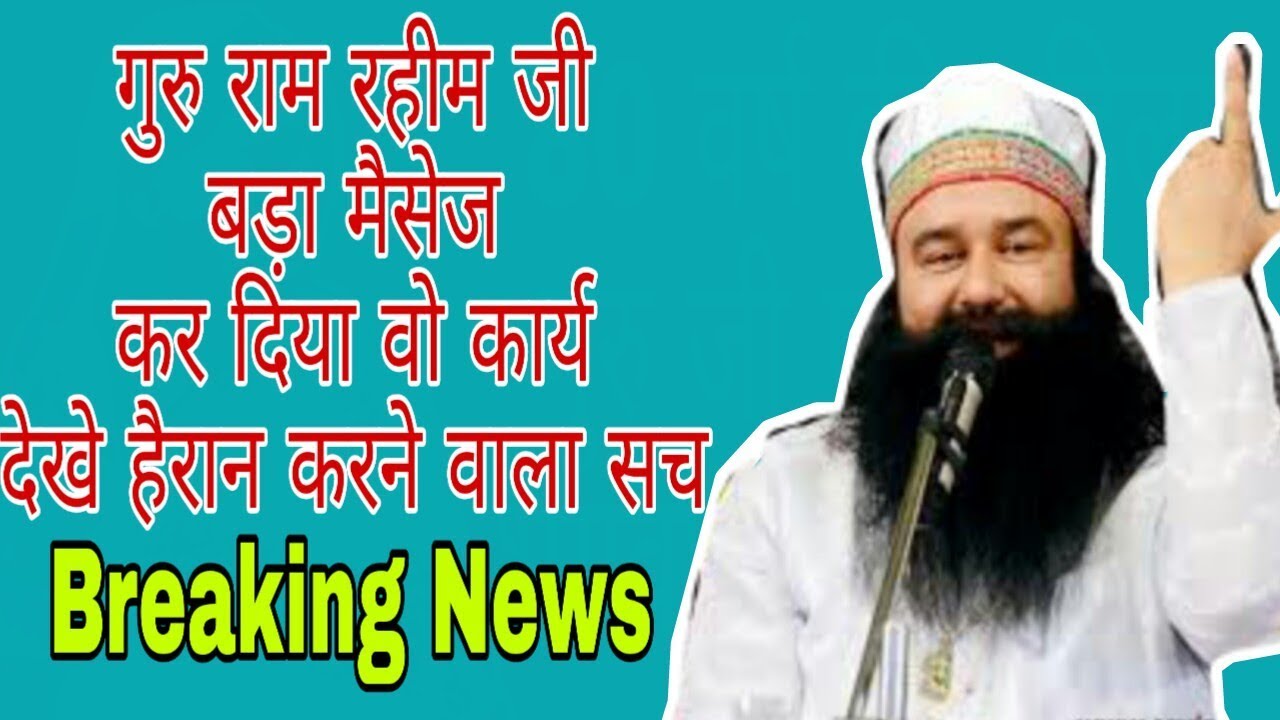 Baba Ram Rahim ji | बड़ा मैसेज । लोगो ने कर दिया वो काम । लोग देख कर हो ...