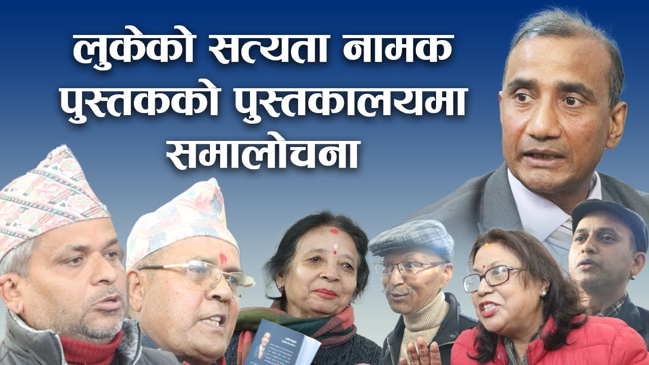 The Hidden Turth book | Dr. Dambar Adhikari | Bachan tv - YouTube