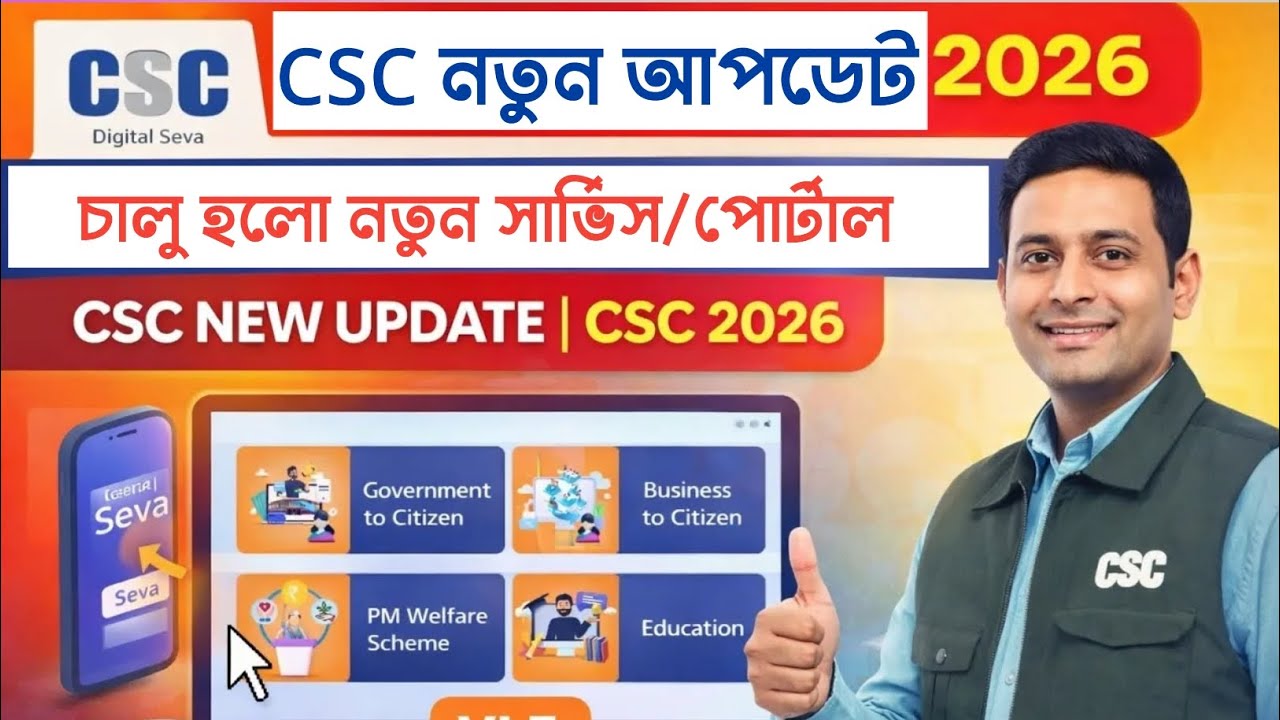 CSC New Portal Update | CSC New Services Upcoming Update. - YouTube