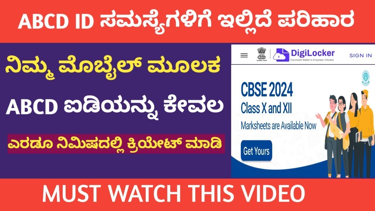 #UUCMS #digilocker ಅಲ್ಲಿ ABCD ID create ಮಾಡುವ ವಿಧಾನ | How to create ...