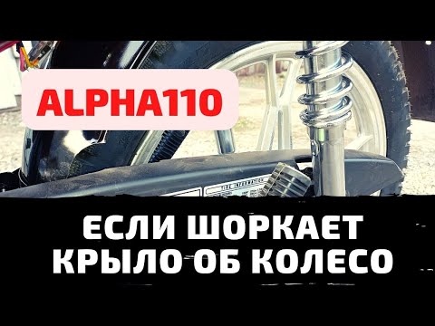 Поднимаем заднее крыло на Альфе 110 - YouTube