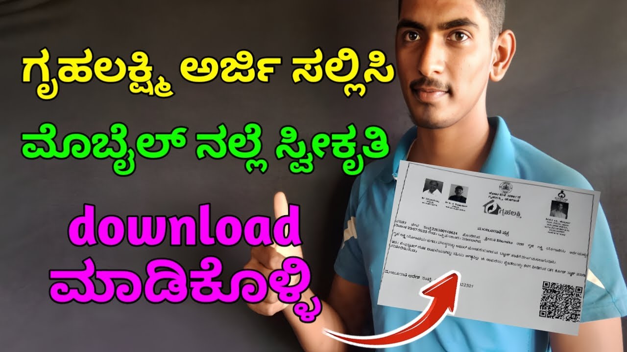 Gruhalakshmi apply acknowledgment download | how to apply gruhalakshmi ...