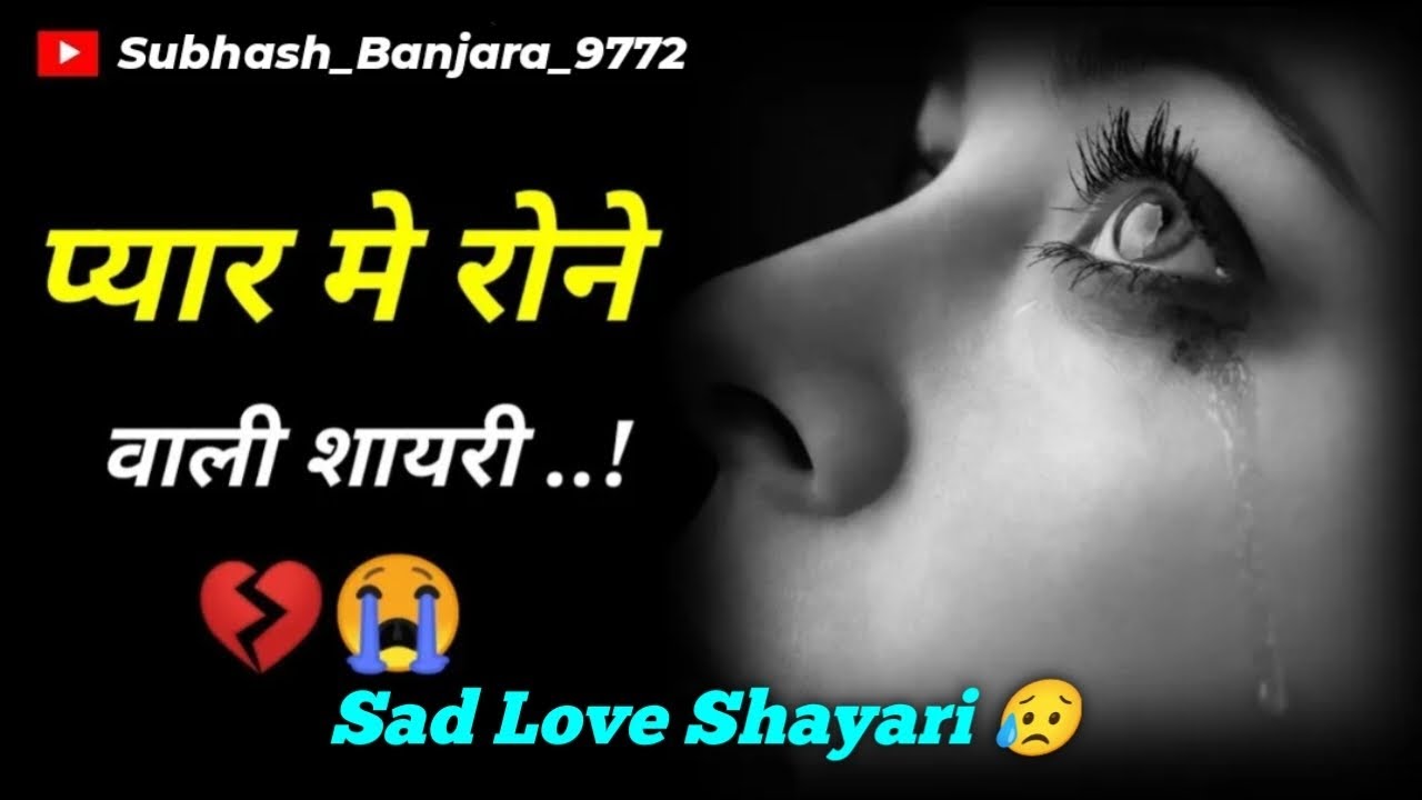 Love shayari video 😥 | love shayari hindi 💔 | sad shayari video status ...
