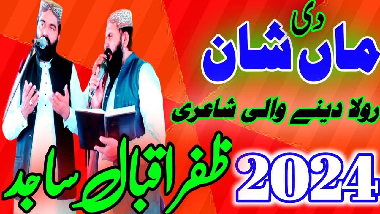 Zafar Sajid Naat 2024| Maa Di Shan | Shahbaz Lashari - YouTube