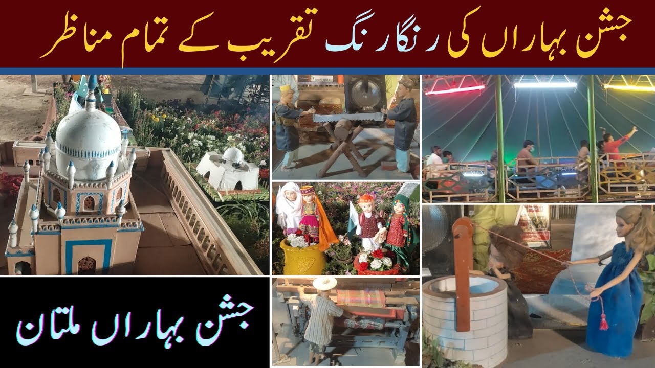 Jashan e Baharan | Spring Festival Multan | Jashan e Baharan Festival ...
