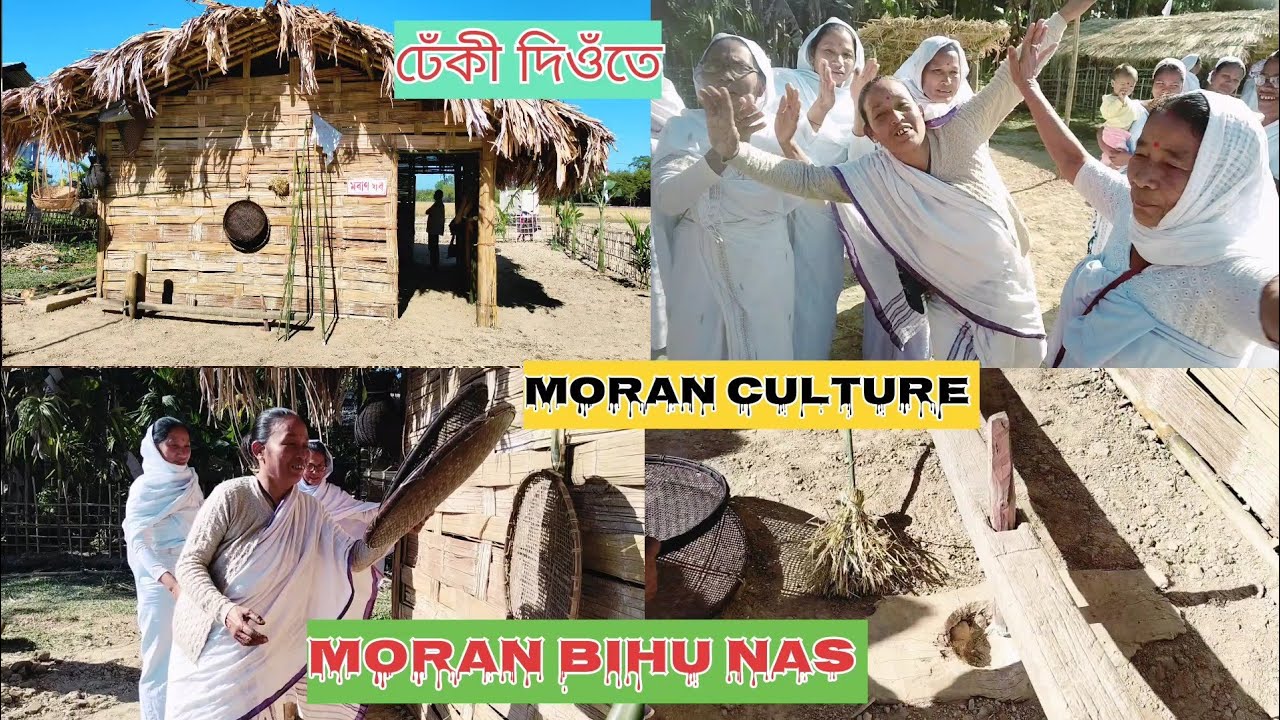 ঢেঁকী দিওঁতে আইতা সকলৰ বিহু।। Moran Culture।। Moran bihu।।moran dance ...