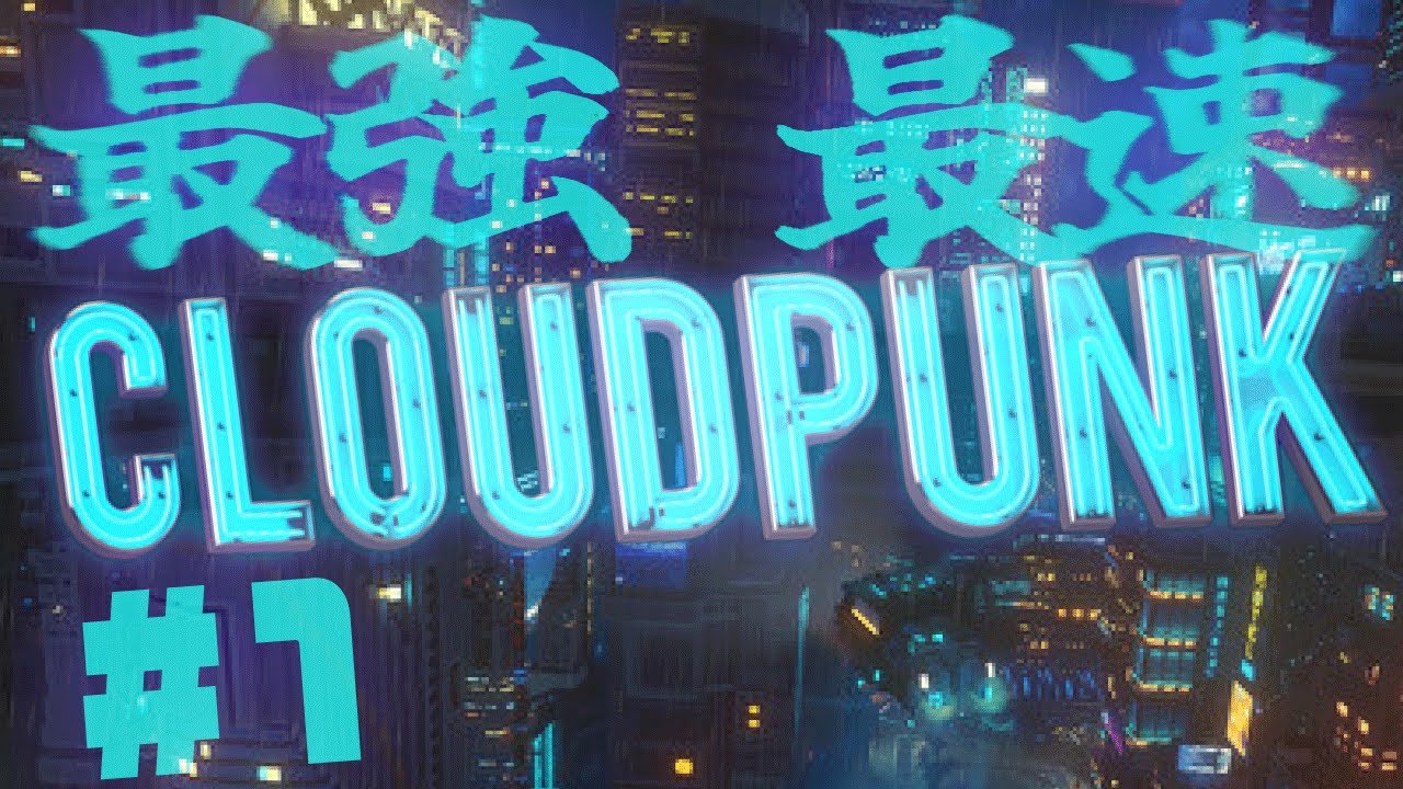 【CLOUDPUNK】#1｜のんびり深夜ドライブ - YouTube