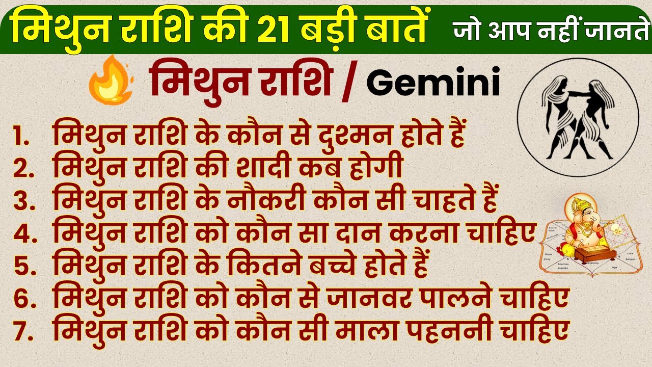 21 questions for Gemini | मिथुन राशि वालों के 21 प्रश्न | Gemini ...