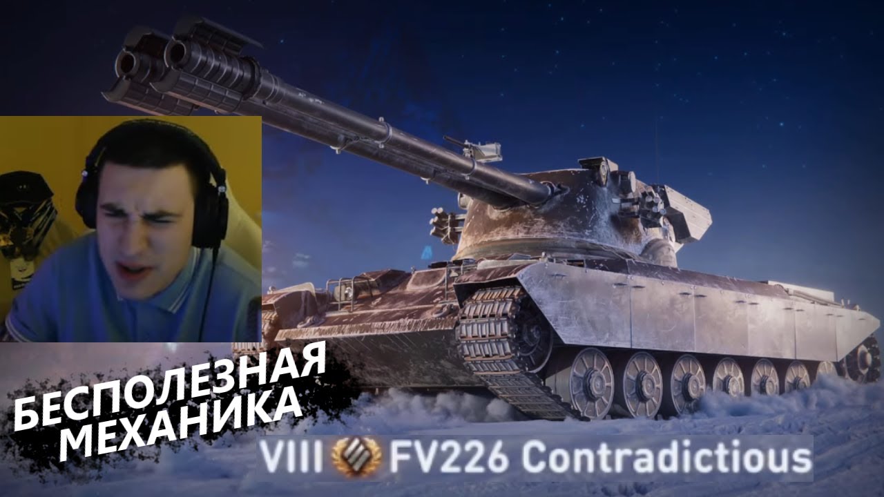 БАРИК ТЕСТИТ CONTRADICTIOUS ТАНК С НОВОЙ МЕХАНИКОЙ ИЗ НОВОГОДНИХ ...