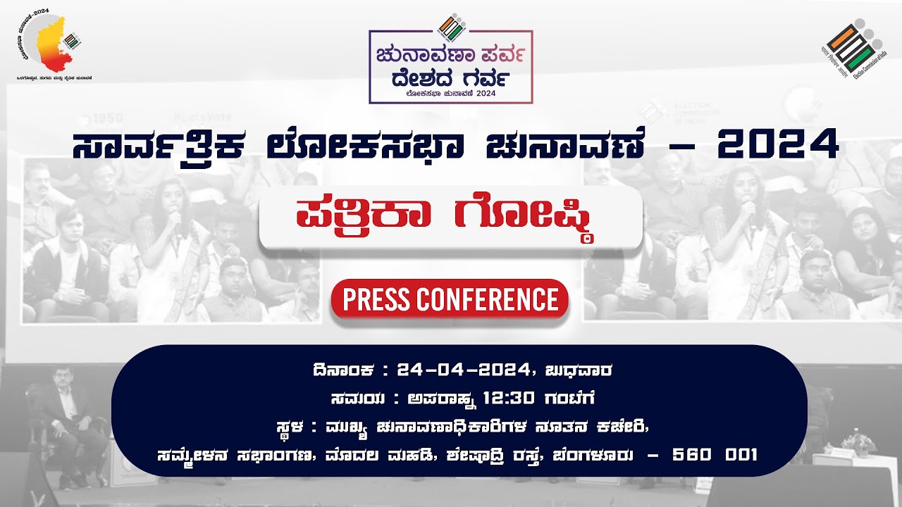 🔴LIVE : KARNATAKA Election Commission Press Conference | Lok Sabha ...