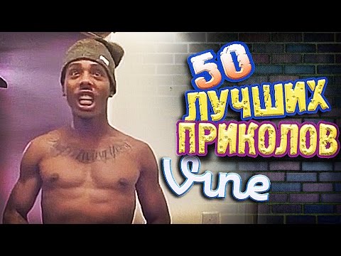 Самые Лучшие Приколы Vine! (ВЫПУСК 119) Лучшие Вайны [17+]