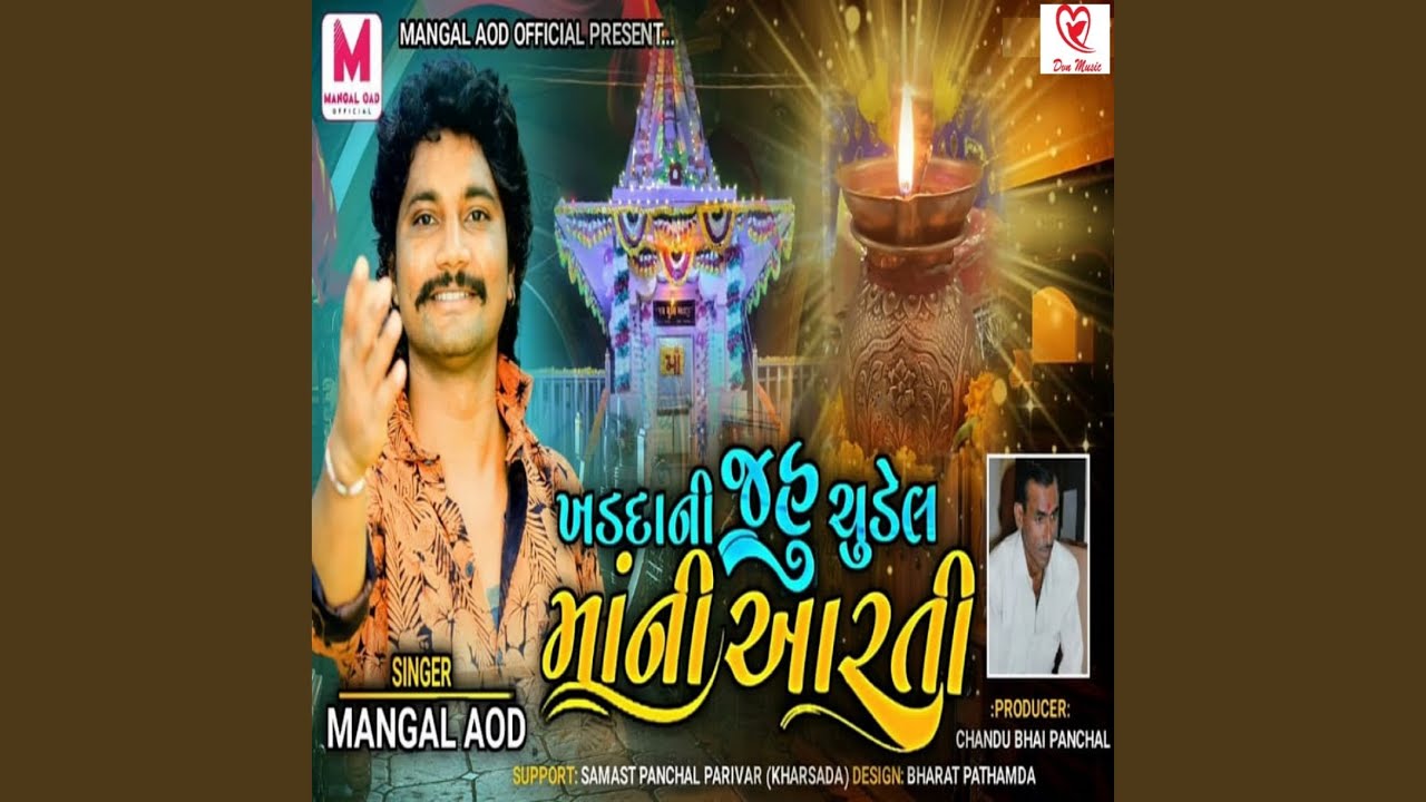 Khaddani Jahu Chudel Maa Ni Aarti - YouTube