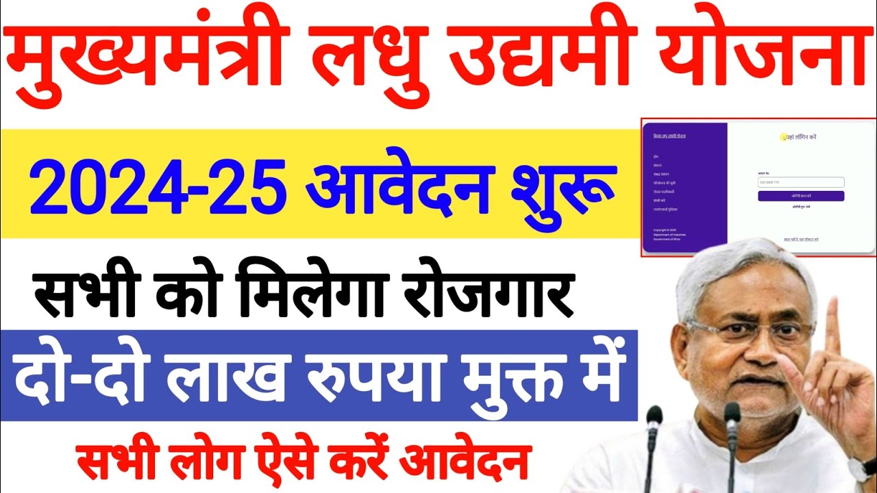 Bihar Ladhu Udhami Yojna Form Kaise Bhare | Bihar Ladhu Udhami Yojna ...