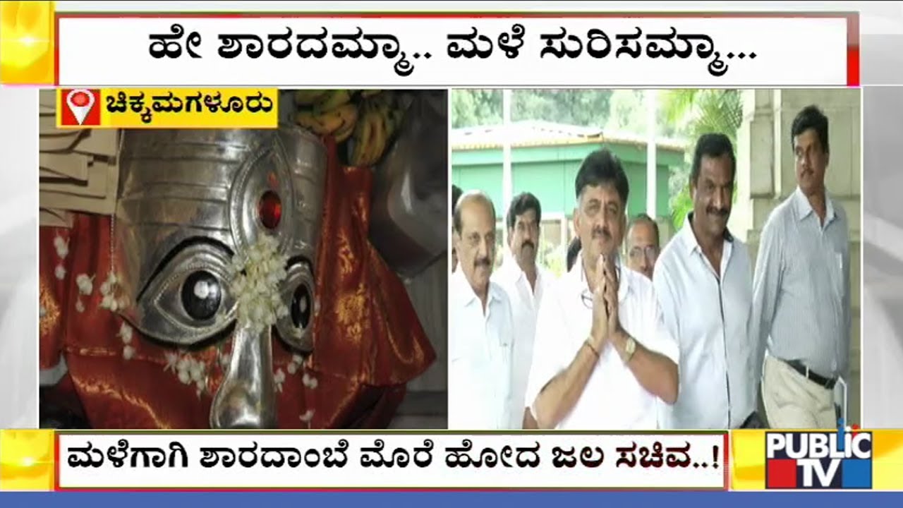 DK Shivakumar To Visit Rishyashringa Temple In Sringeri & Offer Prayers ...