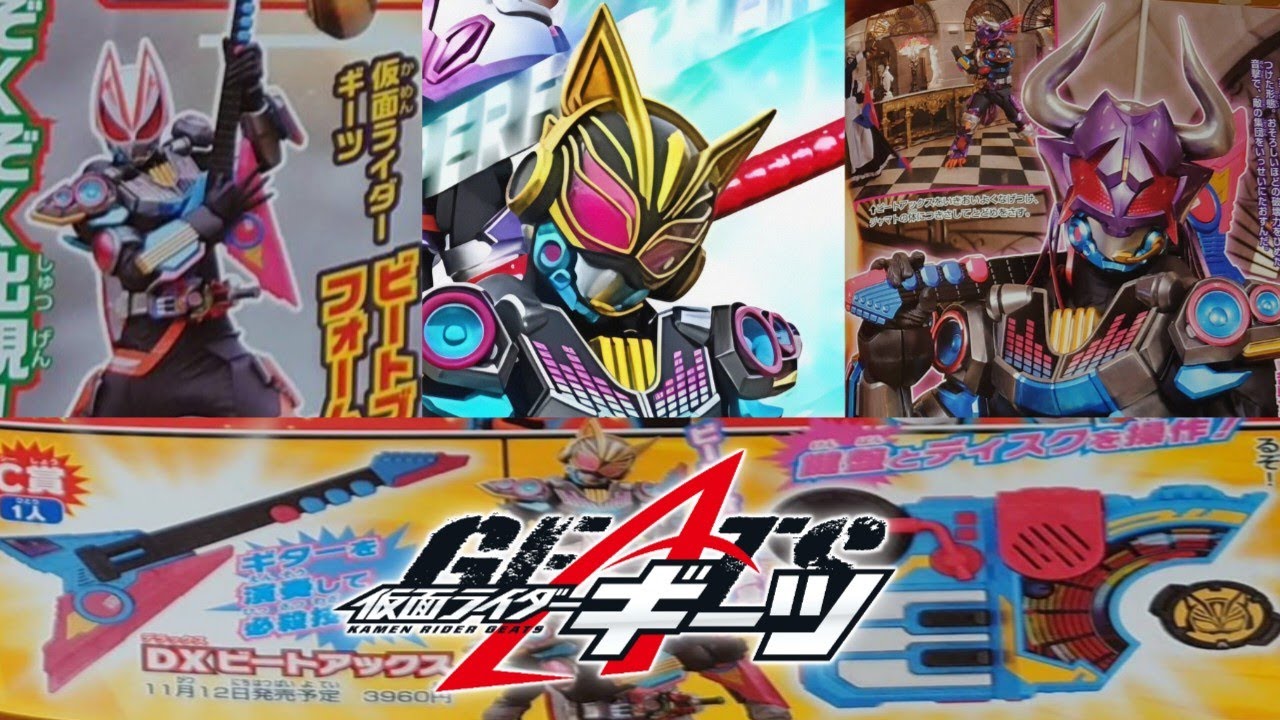 All Rider with Beat Form • KAMEN RIDER GEATS UPDATE - YouTube