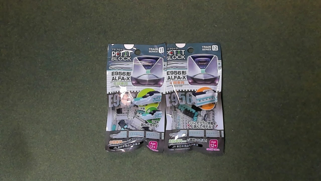 【パズル】PETIT BLOCK：E956形 ALFA-X (ダイソー) [puzzle] - YouTube