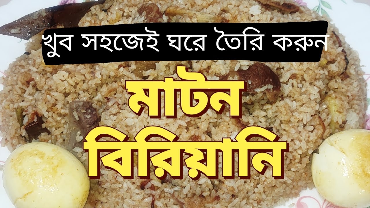 MaashaaAllah! Baburchi Style Mutton Biryani Recipe | ঘরে তৈরি বাবুর্চি ...