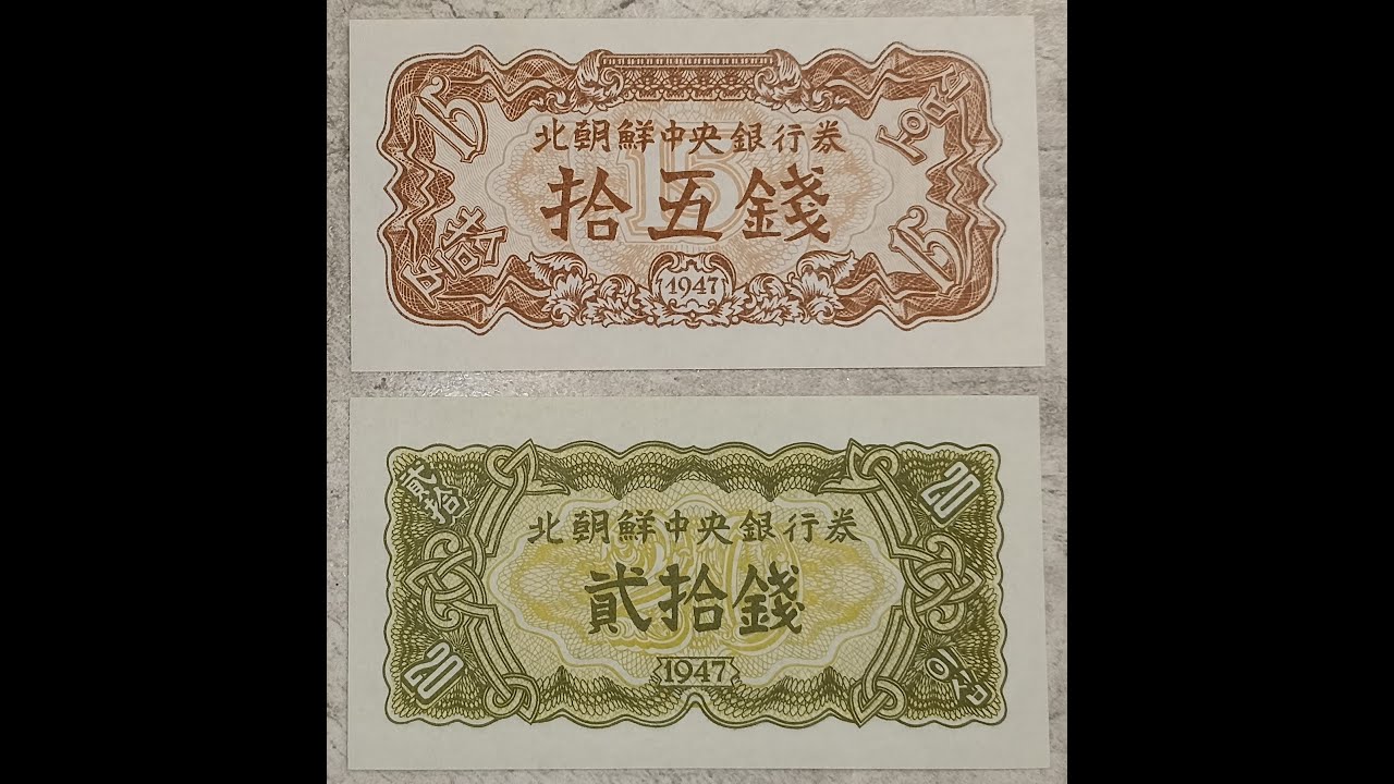NORTH KOREA 15, 20 CHON 1947 EDUCATIONAL PAPER MONEY NOTE COLLECTING ...
