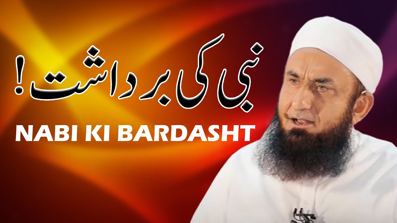Nabi | Ki | Bardasht | Maulana | Tariq | Jameel | Bayan | Islam | and ...