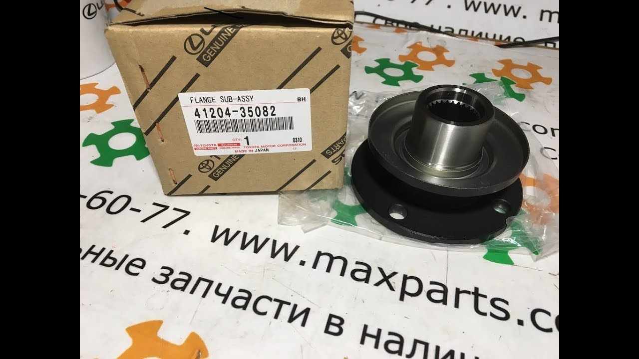 41204-35082 41204-35081 Оригинал фланец заднего редуктора Toyota Hilux ...