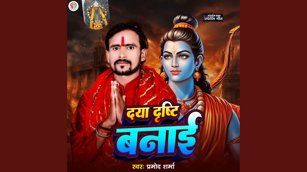 Daya Drishti Banai - YouTube