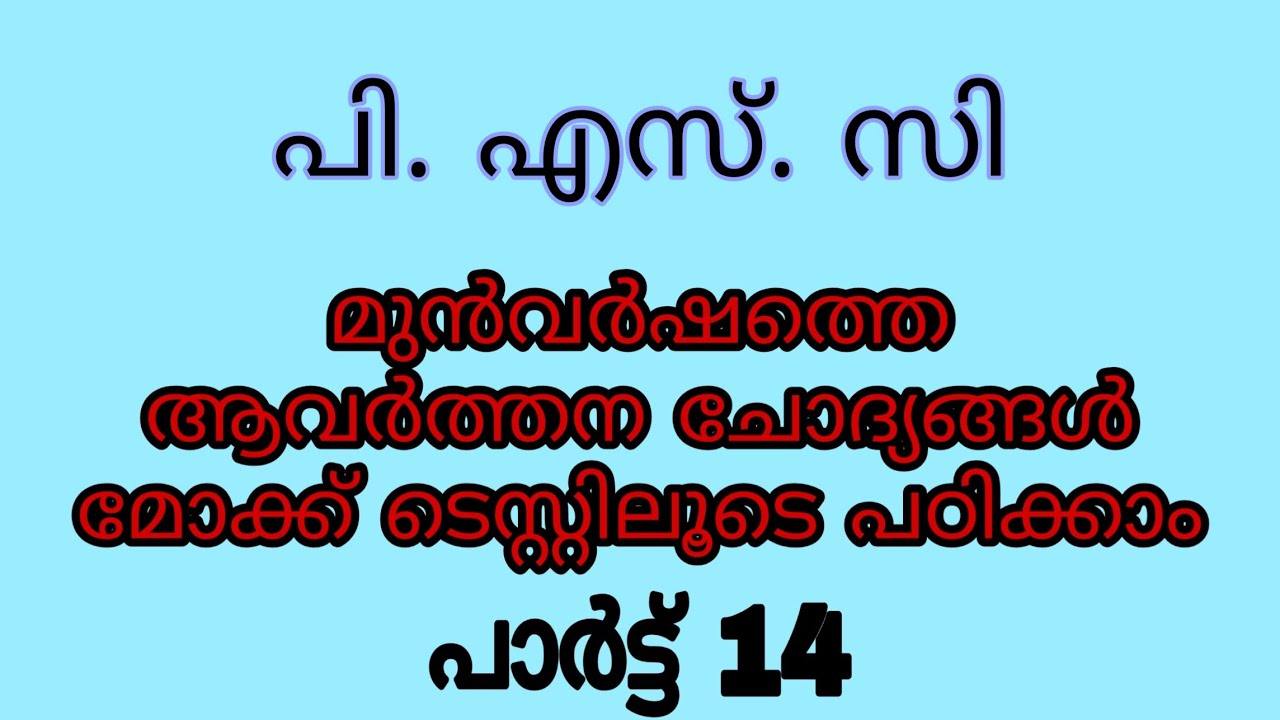 Ldc 2020|kerala psc questions and answers|Lgs |Upsa|Lpsa|Kerala psc ...