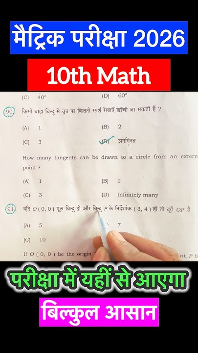 Class 10th math objective question 2026 | math ka objective question class 10th जो हमेशा आता है ...