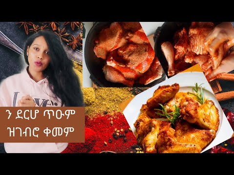 🍗 🍗 🍗 🍗 🍗 ን ጥብሲ ደርሆ እንትይ ዓይነት ቀመም እዮ ጥዑም aloniab Eritrean - YouTube