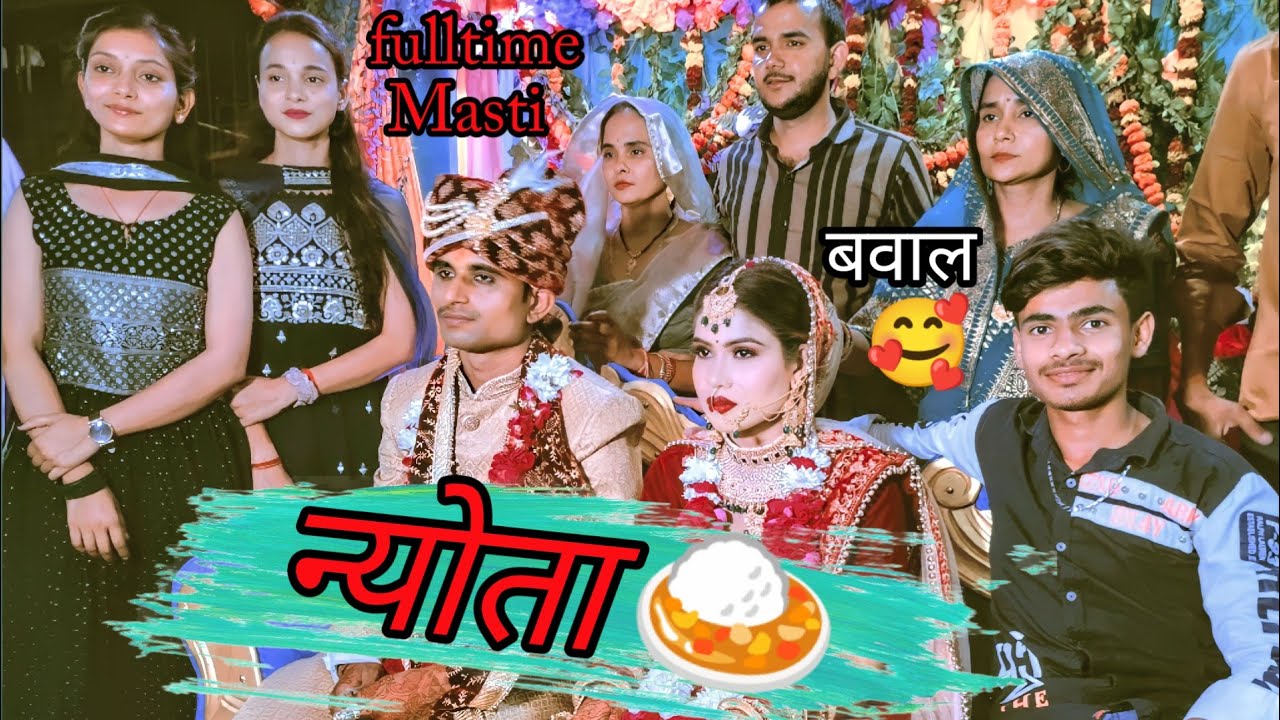 न्योता || City की शादी || शादी में न्योता🤨 || full time Masti ...