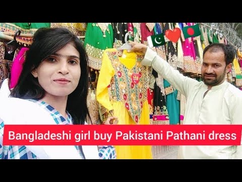 🇧🇩 ️🇵🇰 Bangladeshi girl buy pakistani pathani dress. বাংলাদেশী মেয়ে ...