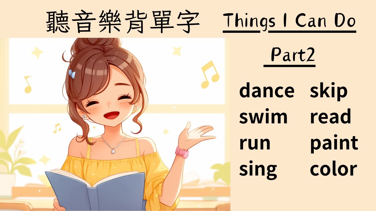 Things I Can Do Part2｜Let's Go 2 Unit 3單字｜邊唱邊背【🎧聽音樂背單字】｜ kids｜Listening to music to learn ...