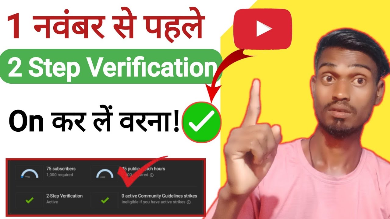 2 Step Verification youtube channel | 2 Step Verification kaise kare ...