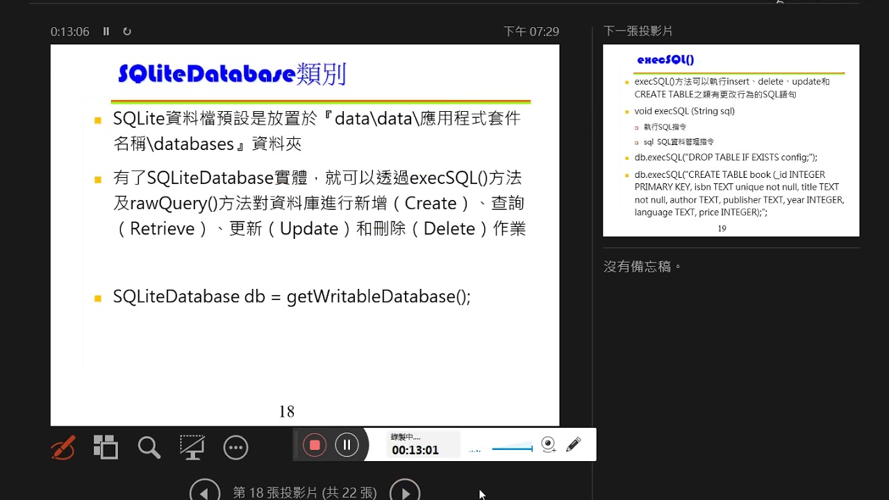 Android Ch81建立sqlitedatabase Youtube