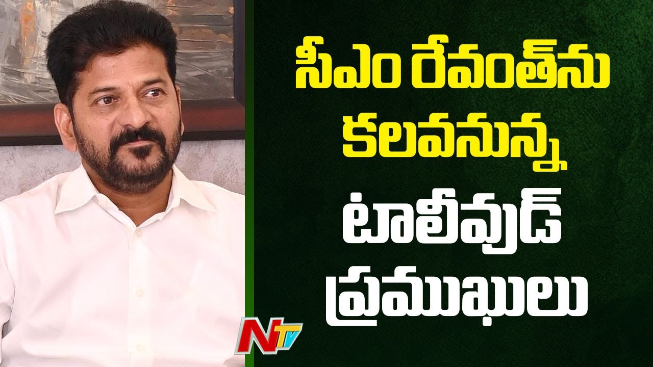 Tollywood Officials To Meet CM Revanth Reddy | Dil Raju | Naga Vamshi ...