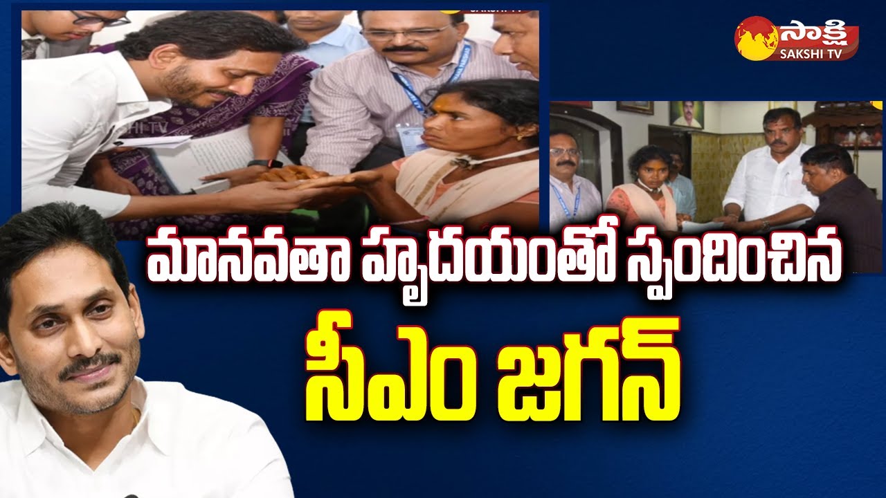 CM Jagan Financial Help Throat Cancer Woman, Minister Botsa Cheque ...