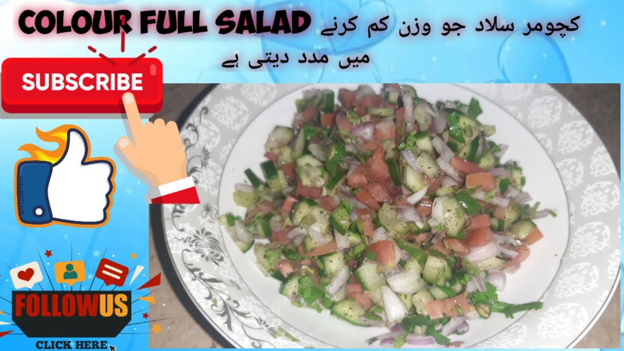 Colour full salad/کچومر سلاد/ colour full salad کچومر سلاد recipe urdu hindi by libo kitchen ...