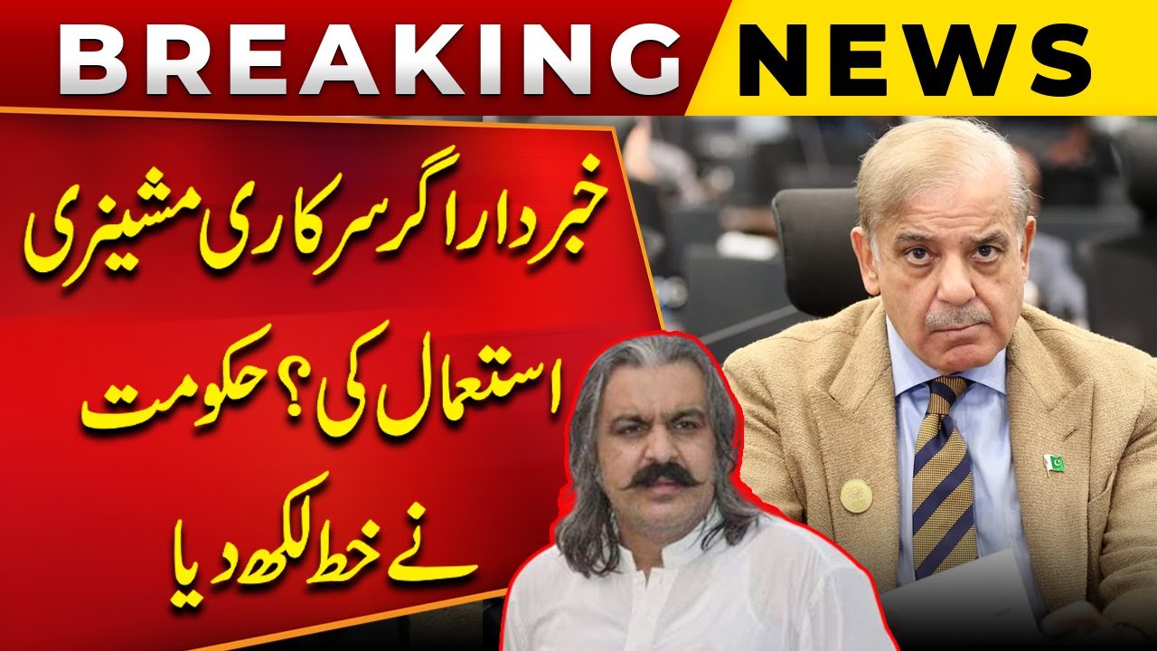 Government Warns KPK For 24 November PTI Protest | Public News - YouTube