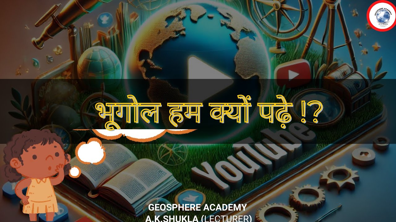 Bhoogol ham kyon padhen? | भूगोल हम क्यों पढ़ें? | Why should we study ...