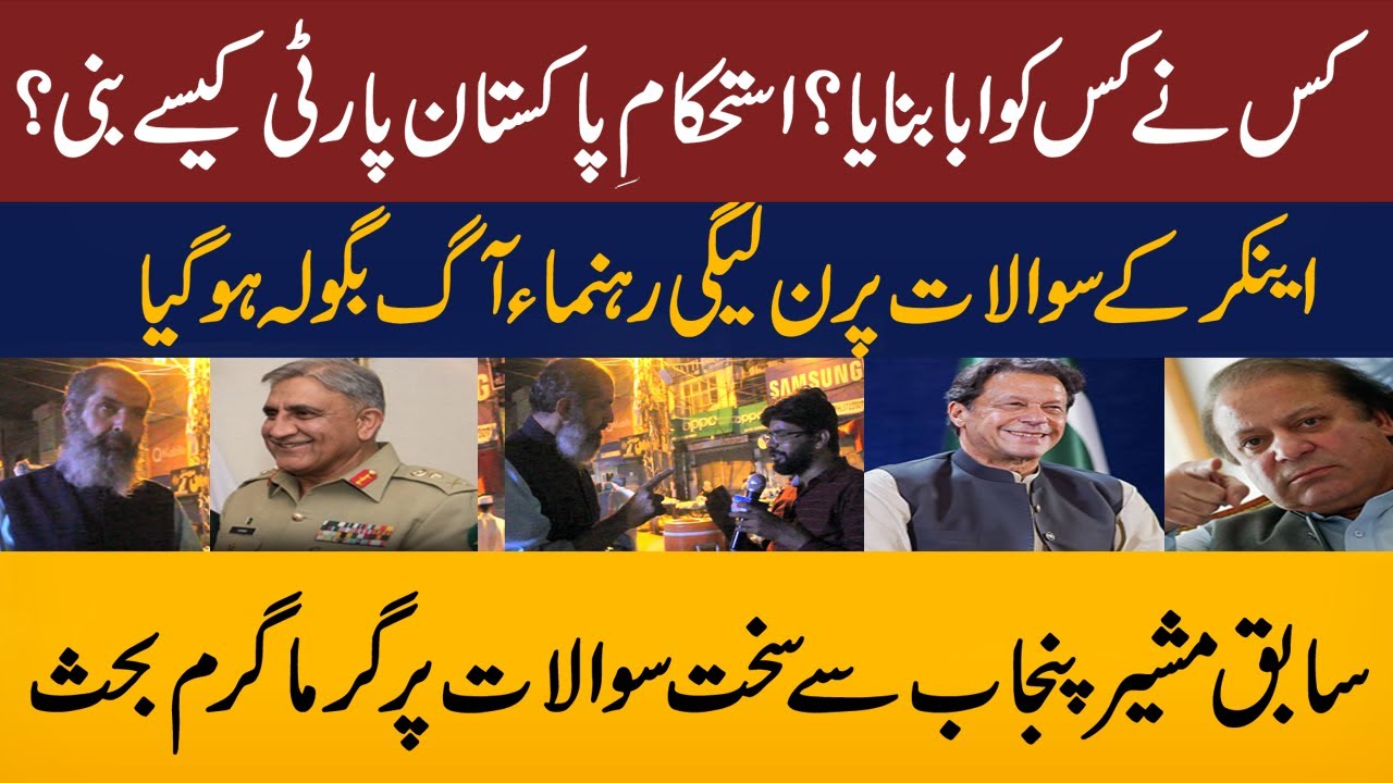 Exclusive Debate On IPP | Public Reaction On | JKT Istehkam-e-Pakistan ...