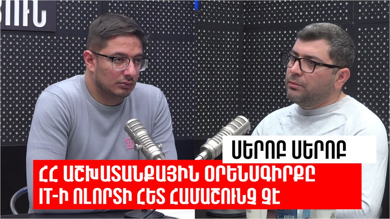 Եթե ոչ աշխարհում ապա տարածաշրջանում Հայաստանը կարող է դառնալ