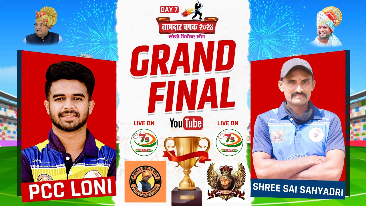 PCC LONI VS SHREE SAI SAHYADRI LONI (MEGA FINAL) - YouTube